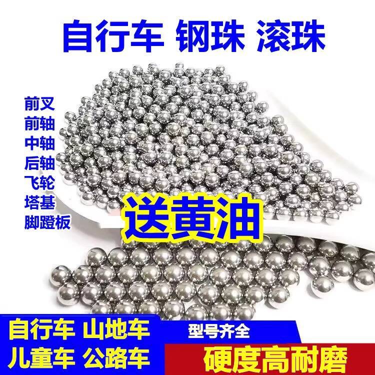 Bicycle Steel Ball Bearing Steel Ball Flywheel Front Axle Middle Axle ...