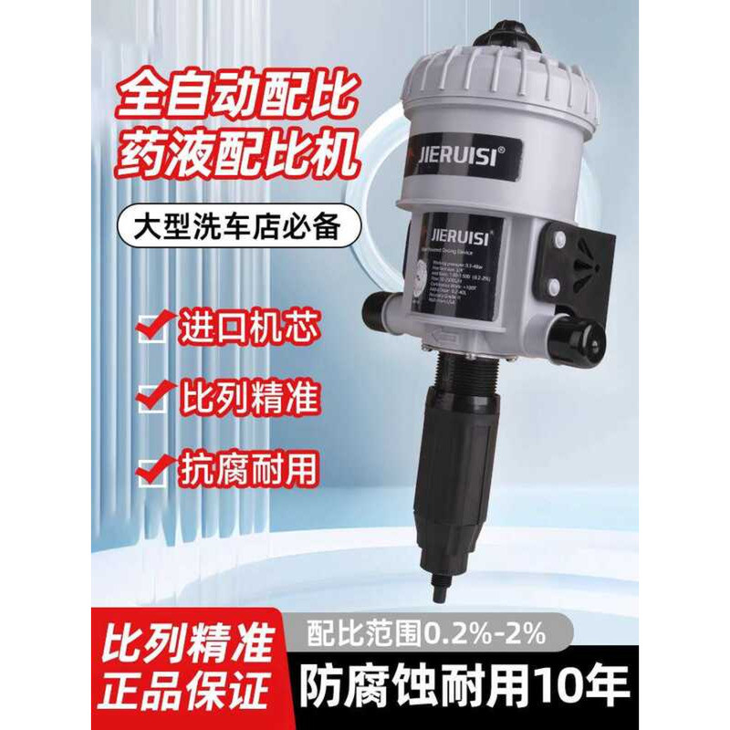 Jieruisi Proportioning Car Wash Machine Wax Water Liquid Dispensing ...