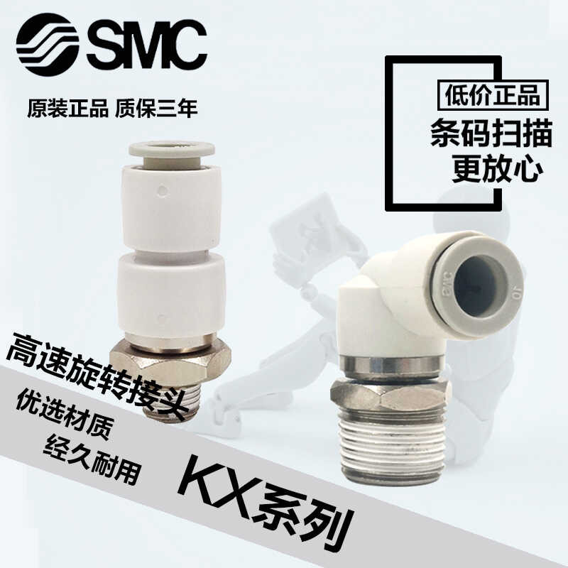 SMC High Speed Rotary Joint KXH KXL04-06-08-10-12-01S-02S-03S-04S-M6-M5 ...