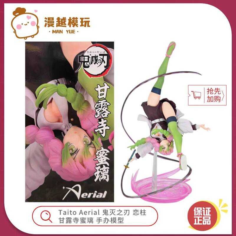 Manyue丨new Taito Aerial Demon Slayer: Kimetsu No Yaiba Love Pillar ...