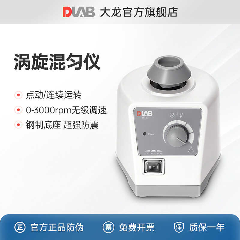 DLAB Dragon Swirl Laboratory Turbulence Mini Small Oscillator Mixer MX ...