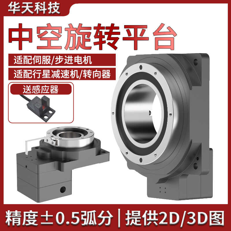 Hollow Rotating Platform 60/85/130/200 Compatible with Servo Stepper ...