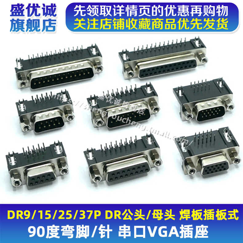 DR9/15/25/37p DB Male/Female Header Solder Plate Plug-in Type 90 Degree ...