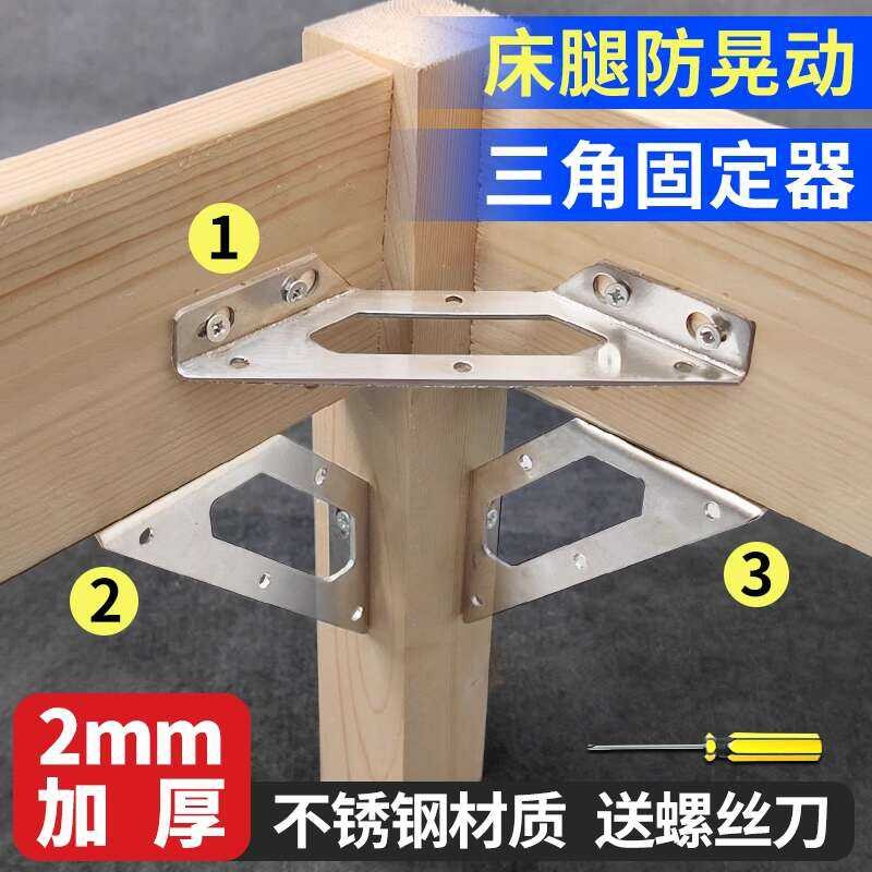 Leg Fixer Anti-Sway Non-Shake Bed Frame Angle Bracket Noise Eliminator ...