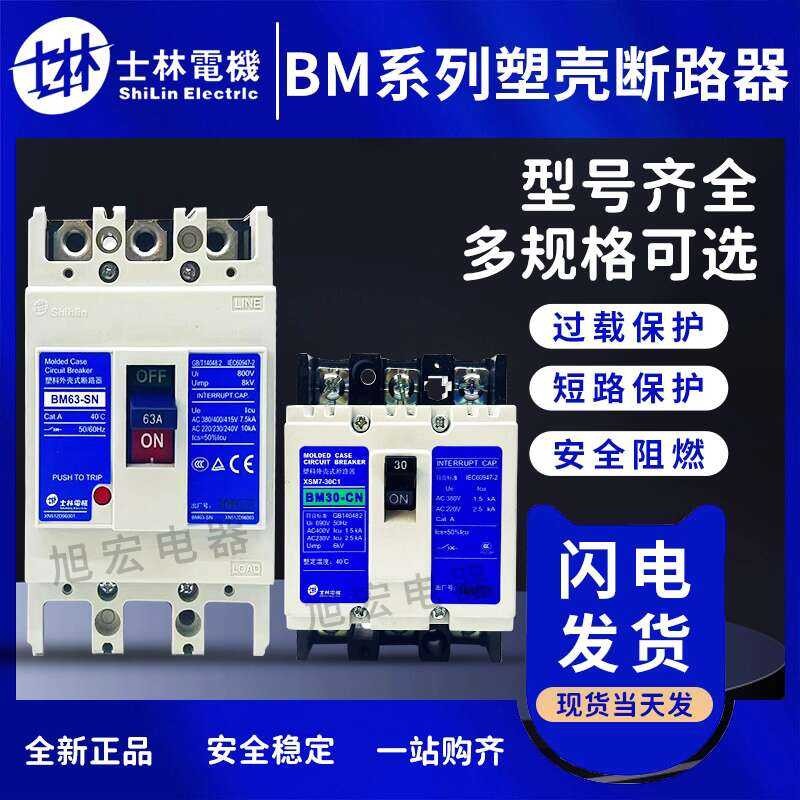 Shihlin Molded Case Circuit Breaker BM30-CN BM63-SN BM100-SN BM160-SN ...