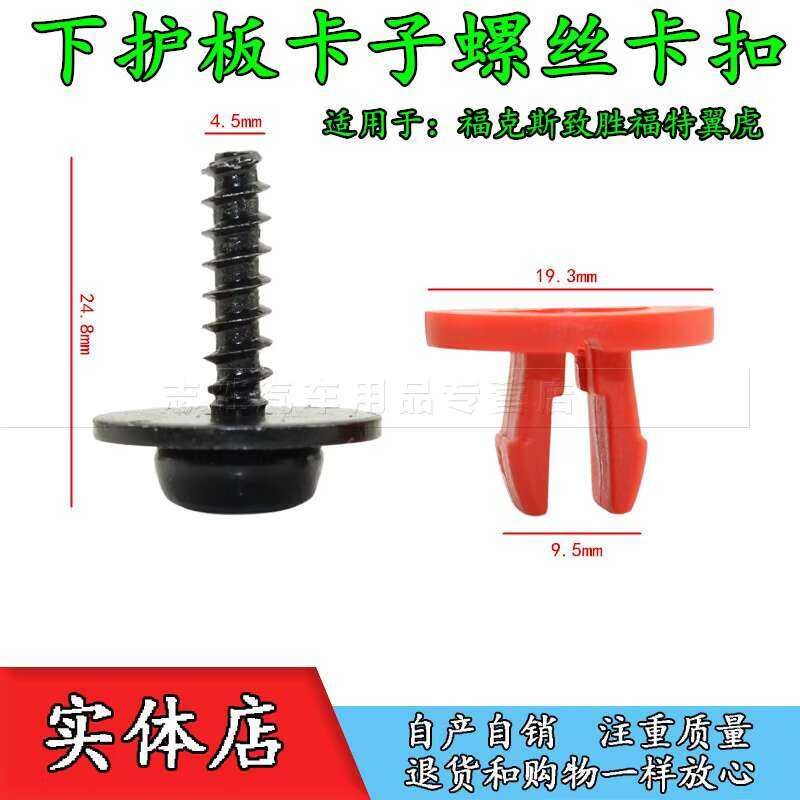 New Classic Focus Victory Ford Escape Engine Underbody Guard Clip ...