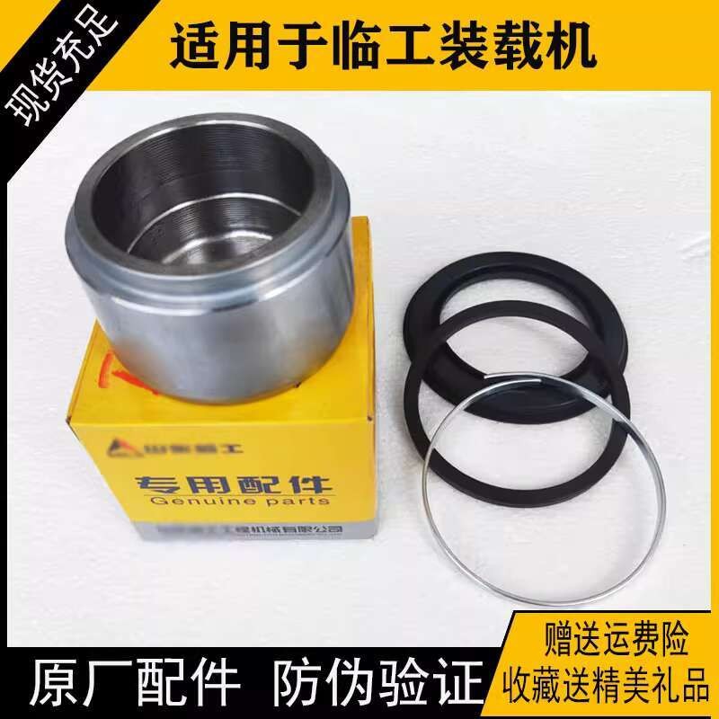 Lingong Loader 953 933 952 956 Brake Caliper Piston Repair Kit Forklift ...