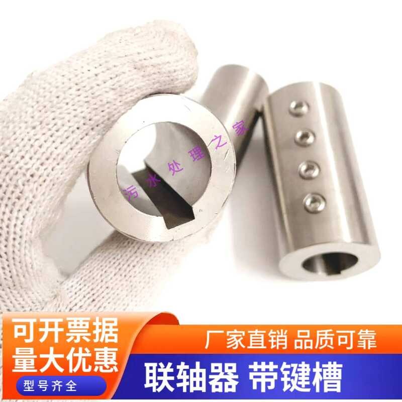 304 Stainless Steel Keyway Coupling Motor Shaft Sleeve Joint Mixer Rod ...
