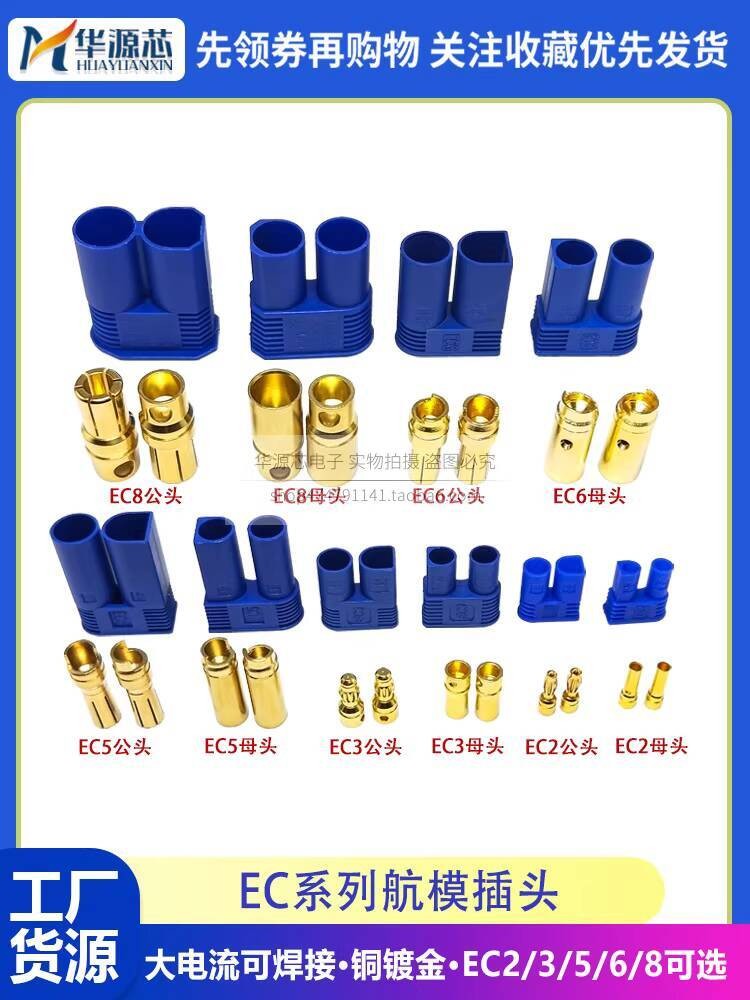 CODCOD EC3 EC5 EC2 EC8 Plug High Current Dedicated Connector Model ...