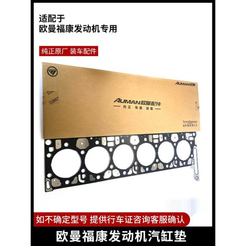 Compatible with Auman Fukang GTL Engine Foton Cummins Cylinder Gasket ...