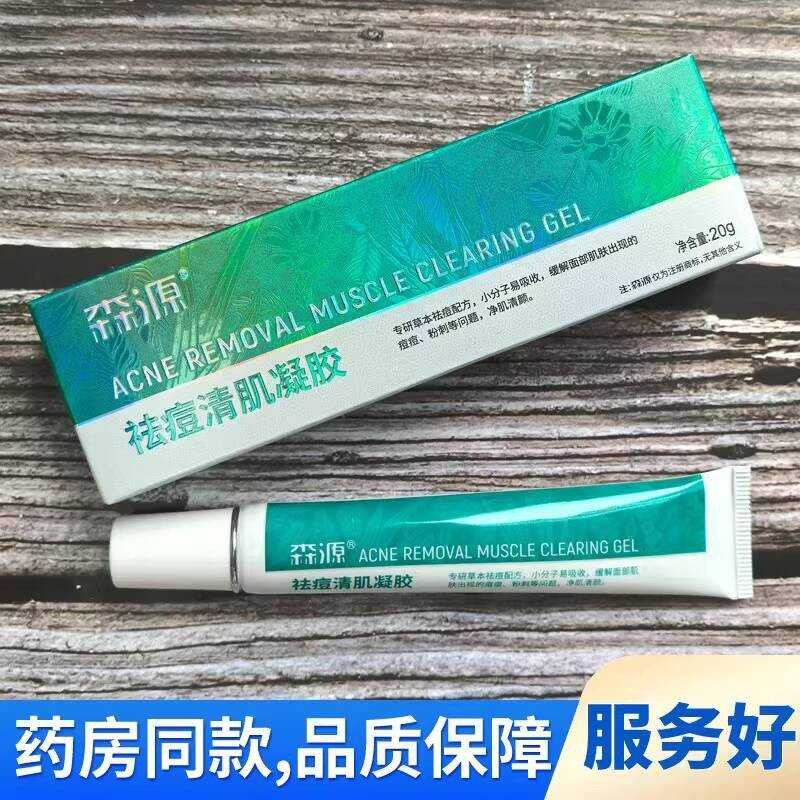 Senyuan Clearing Gel Cream New Upgrade Small Molecule Easy To Absorb ...