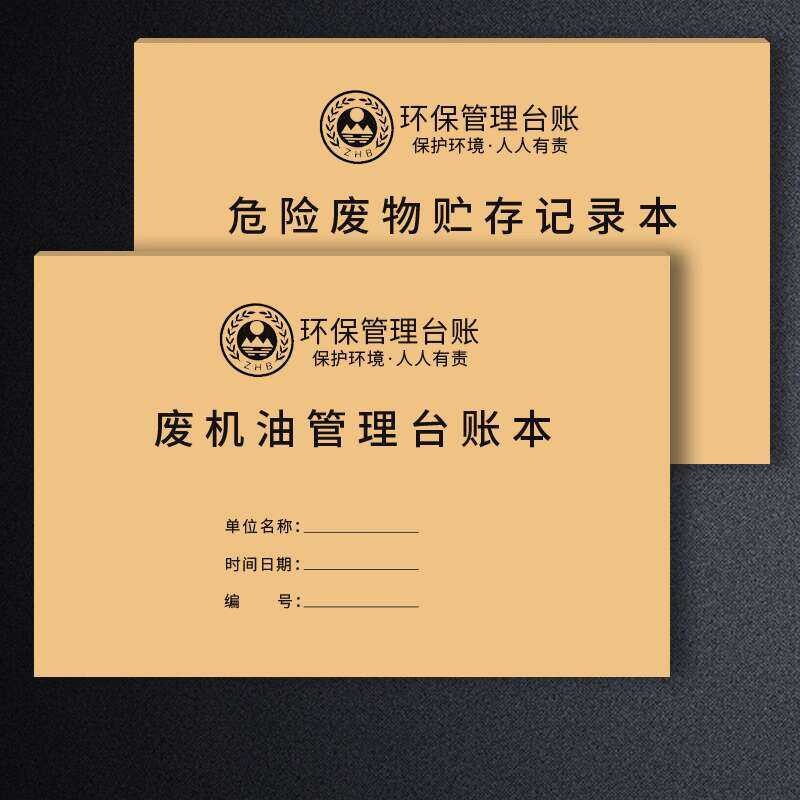 Oil Management Storage Environmental Protection Production Ledger ...