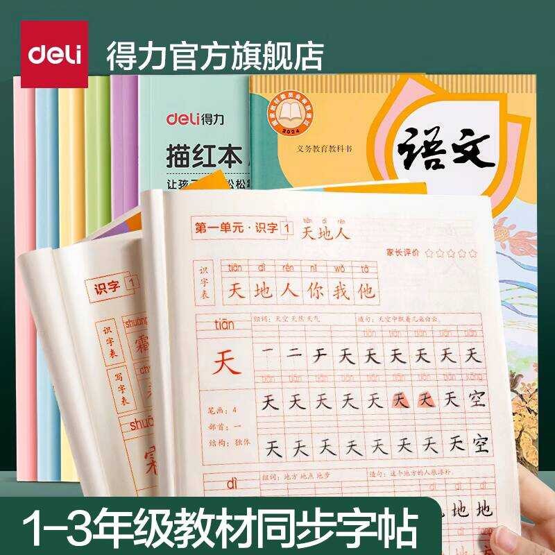 Deli 2025 Synchronized First Second Third Grade, Book for Primary ...