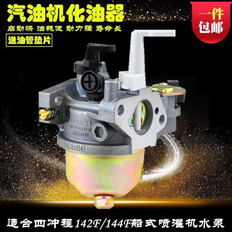 Outboard Motor Sprinkler Parts GX100 142F Gasoline Engine 144F Boat ...