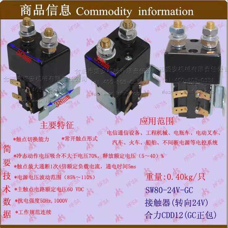 Forklift Accessories Electromagnetic Switch Electromagnetic Relay ...