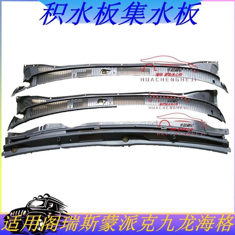 ☑♥ Suitable for Jinbei Grace Water Collection Plate, Foton Monpike ...