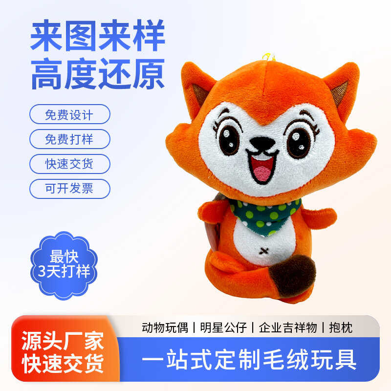 Cartoon Animal Plush Toy ip Corporate Mascot Printable Plush Doll ...