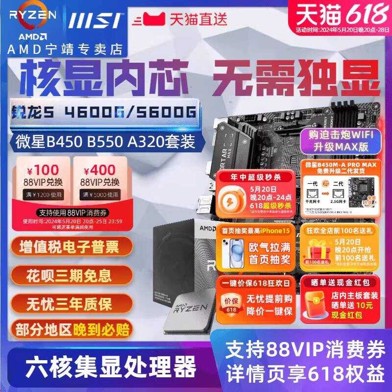 9 B 1 AMD Ryzen R5 4600G 5600G Boxed + MSI B450 Motherboard CPU Set ...
