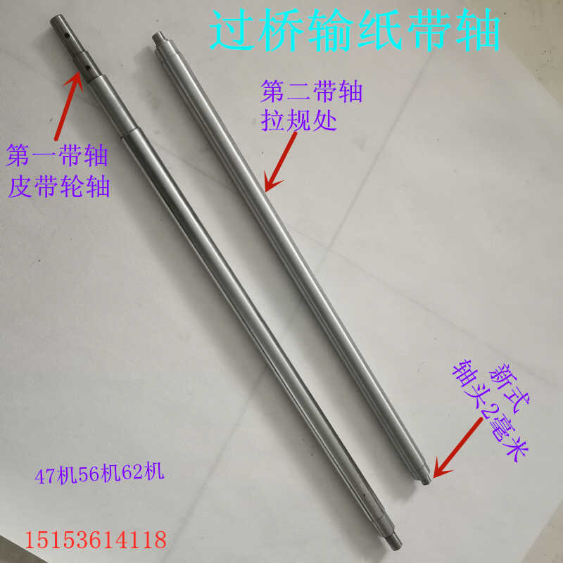 ☑♥ 47 Six 56 62 Large Four Open Paper Feed Belt Shaft with Steel Sleeve ...