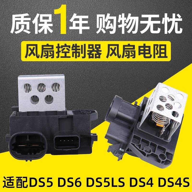 Compatible with DS DS5 DS6 DS5LS DS4 DS4S Resistor Water Tank ...