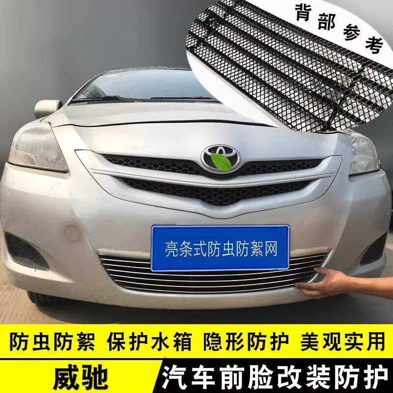 Old Vios Front Grille Modification Trim Strip Face Special Protection ...