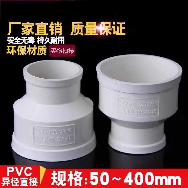 PVC 75 50 Adapter 250 160 Drain Pipe 110 Reducer Direct to 200mm Plastic | Shopee Philippines