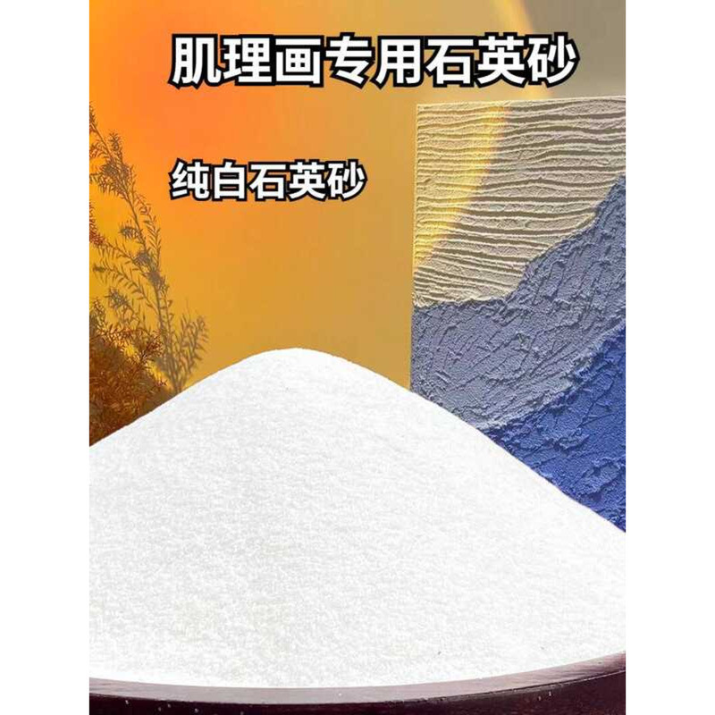 Quartz Acrylic Texture Oil Paint Stereo Effect White Fine Sand 80 Mesh ...