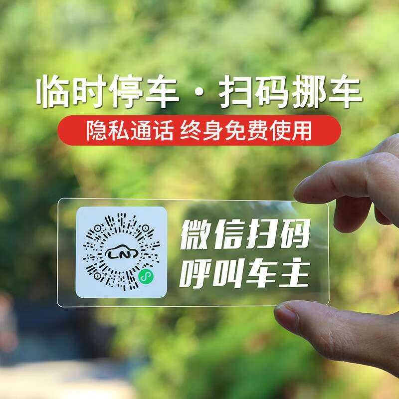 Parking Temporary Creative QR Code Static Car Moving Sticker License ...