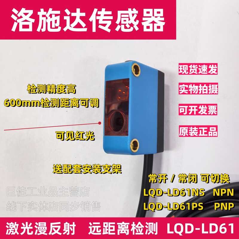 ☑♥ Losda LQD-LD61NS Laser Diffuse Reflection Photoelectric Switch LQD ...