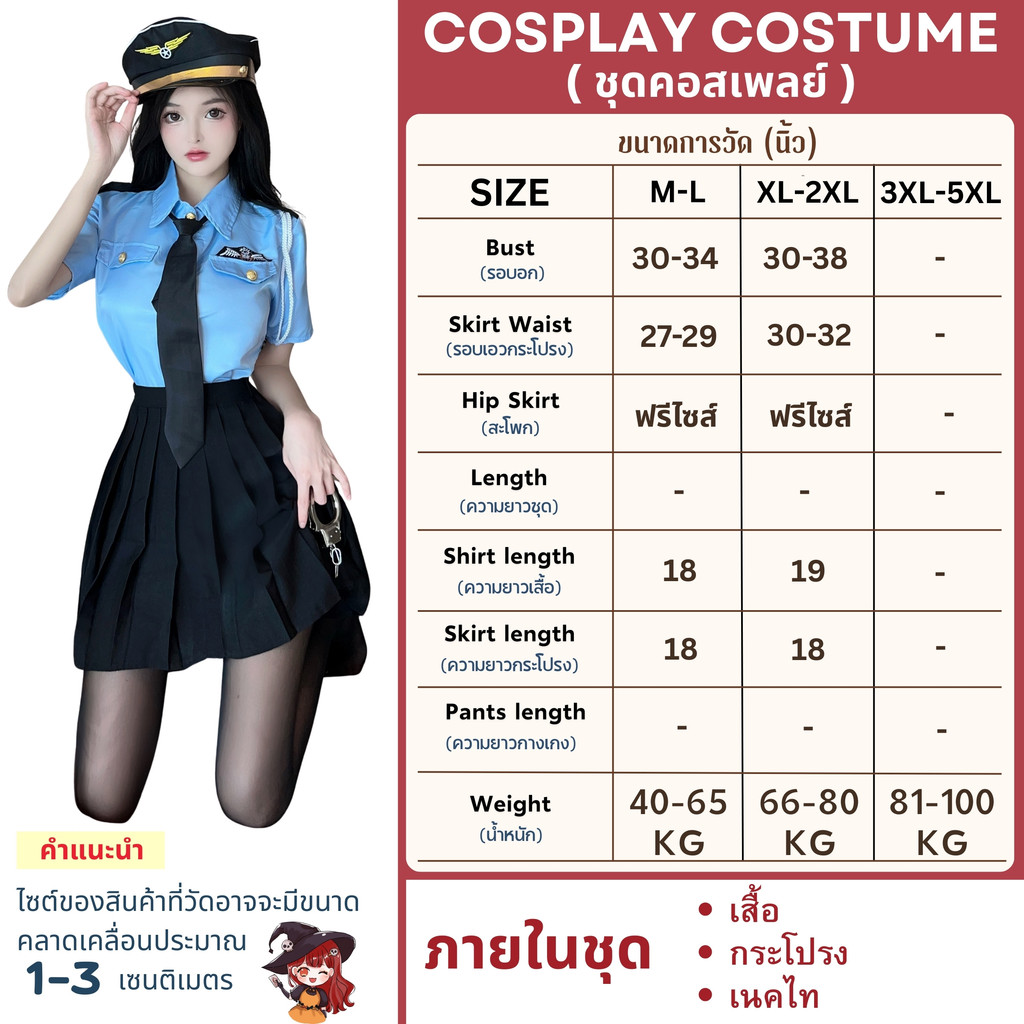 PARTY CITY Cosplay Costume Police Uniform Sexy Set Size S-XL Weight.40 ...