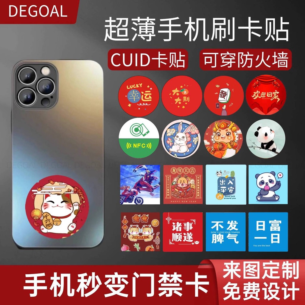 NFC Access Control Sticker Ultra-Thin IC Elevator Card CUID Firewall ...
