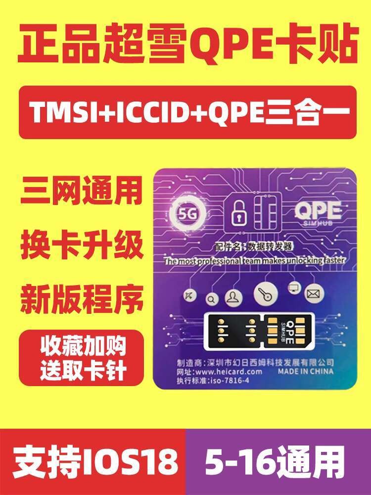 Suitable for Super Snow Card Sticker Apple Fully Automatic QPE Card ...