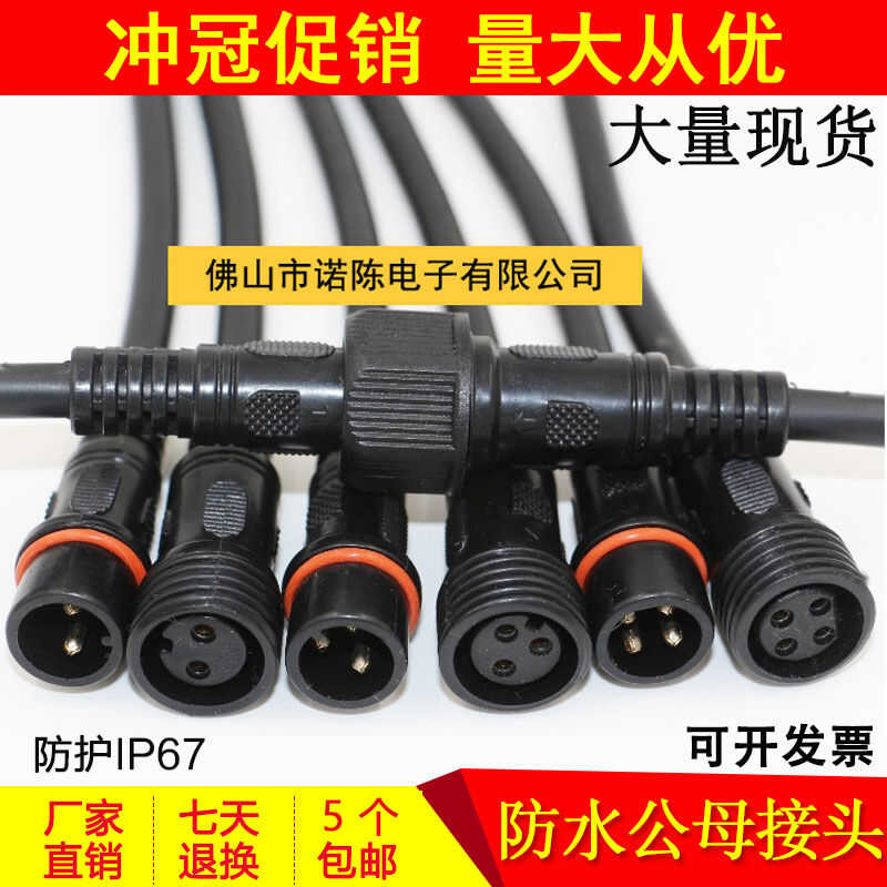 Waterproof Aviation Power Quick Connectors Outdoor LED Wire 234 Core ...