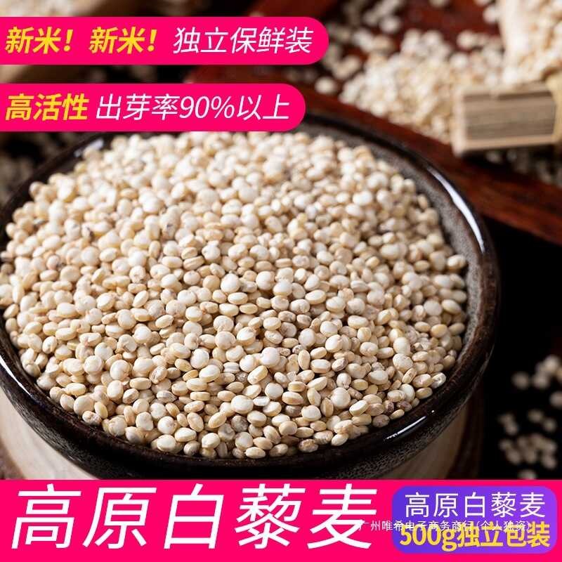 White Quinoa 5g Highland Green Quinoa Rice Coarse Grain Breakfast ...