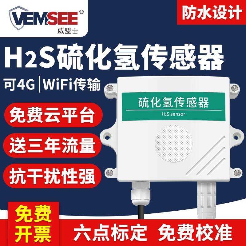 Hydrogen Sulfide Sensor H2S Transmitter Breeding Pollution ...