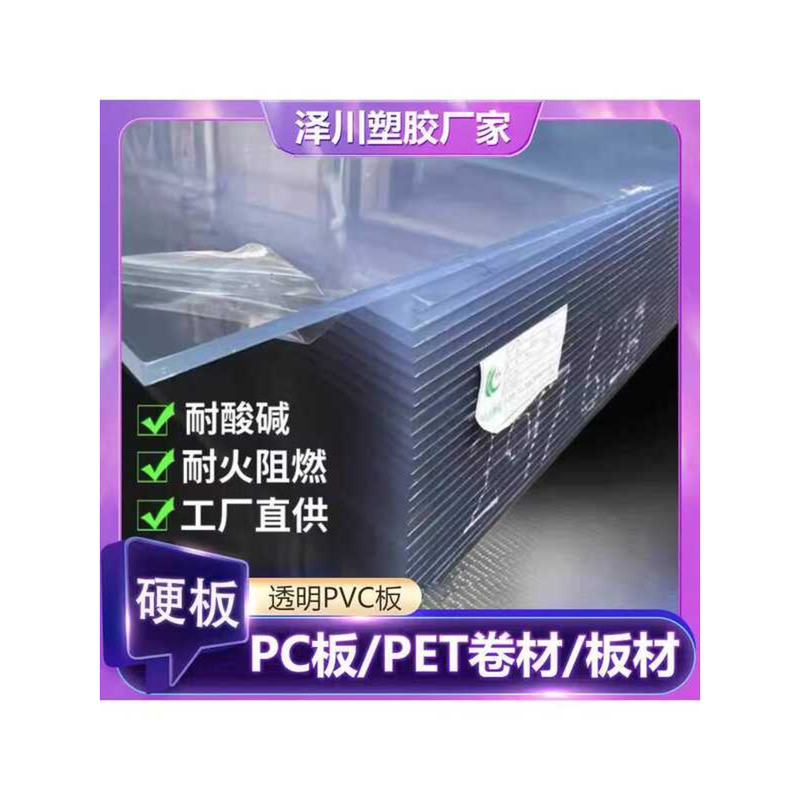 High Transparency Plastic Sheet PVC Hard PC Rigid Barrier Anti-Static ...