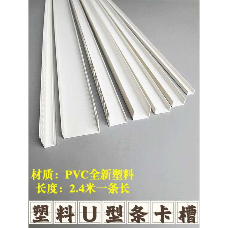 U-Shaped PVC White Plastic Slot Ceiling Gypsum Board Groove Decorative ...