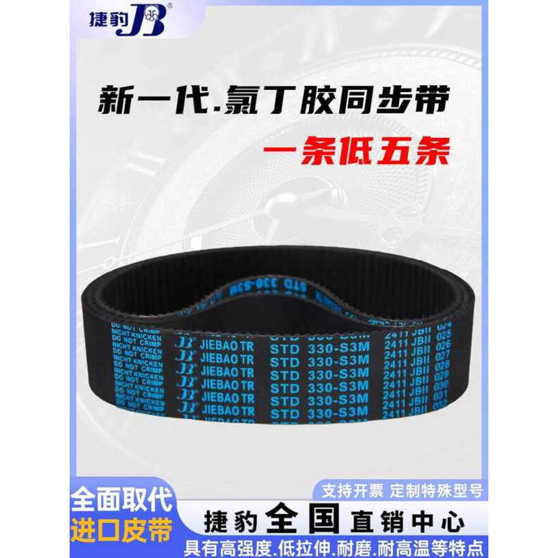 ☑♥ Jaguar Timing Belt STD S3M264 267 270 273 276 279 282 285 288 291 | Shopee Philippines