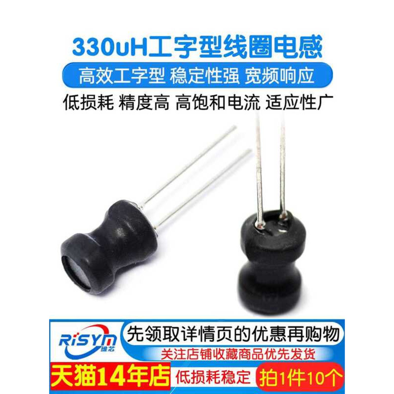 Risym 330uH 8x10 I-shaped Coil Power Inductor Size 8*10 10 Pieces ...