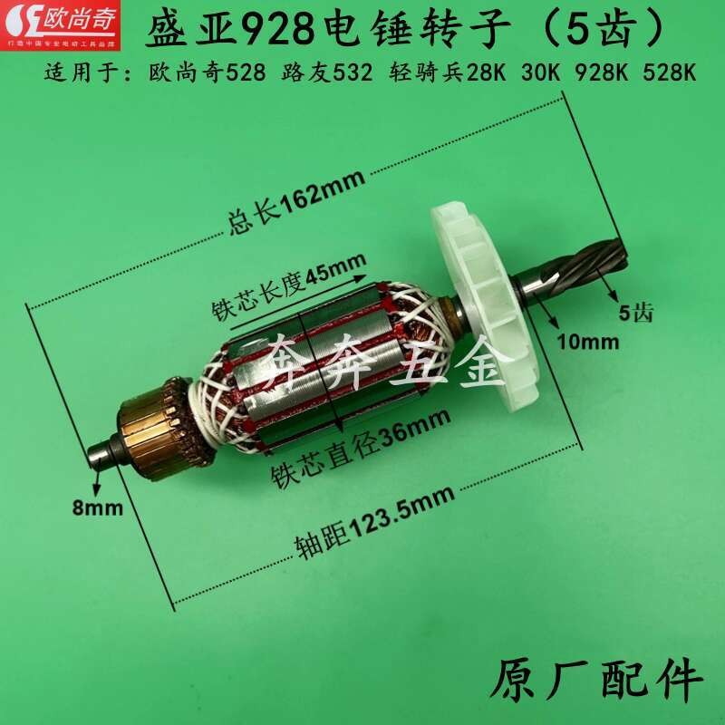 Shengya 928 Electric Hammer Rotor Auchanqi 528 Road Buddy 532 Light ...