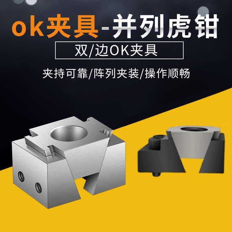 One-Way OK Clamp Multi-Position CNC Heavy Cutting Precision Parallel ...