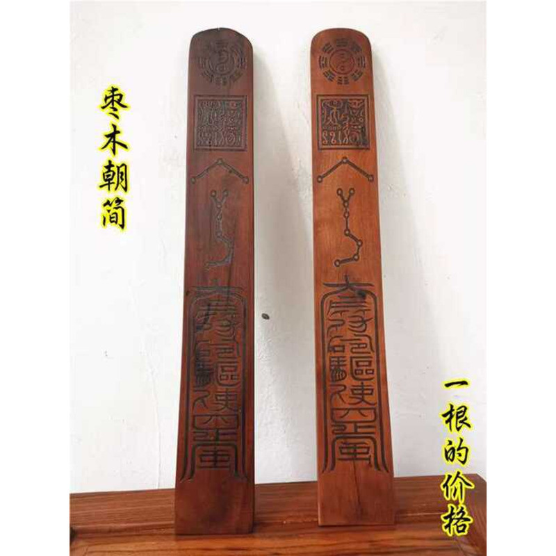 ♣ Supplies Altar Thunder Strike Jujube Wood Board Gua Sha Tablet Taoist ...