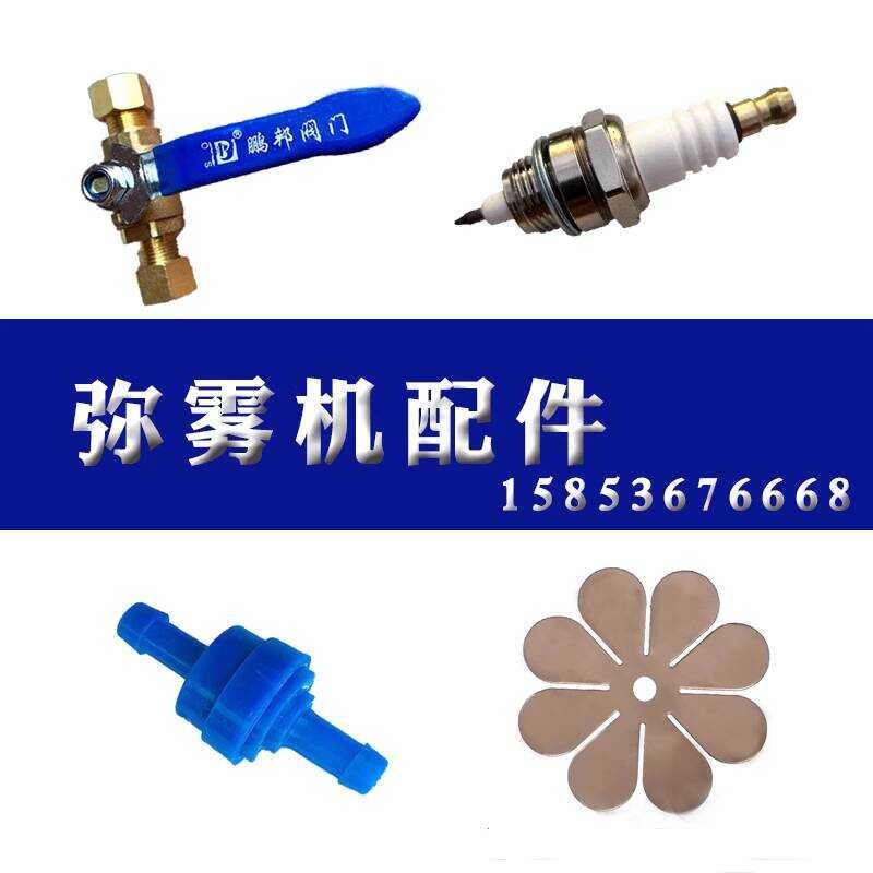 Mist Maker Fog Machine Disinfectant Sprayer Diaphragm Spark Plug Air ...