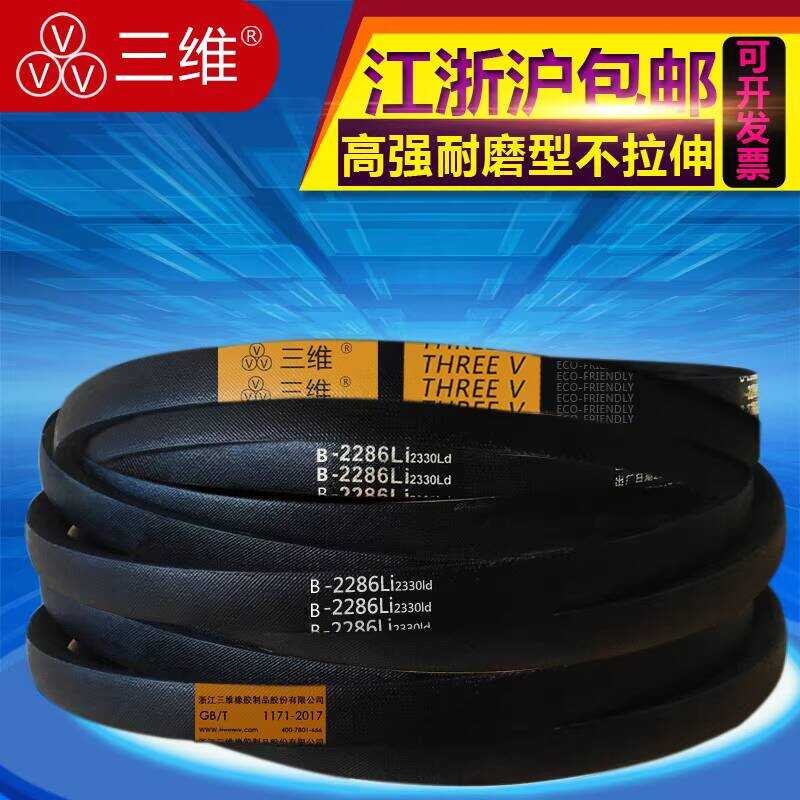 Three-Dimensional Triangle Drive Belt 813/838/B850/B4/B889/B900/B914 ...