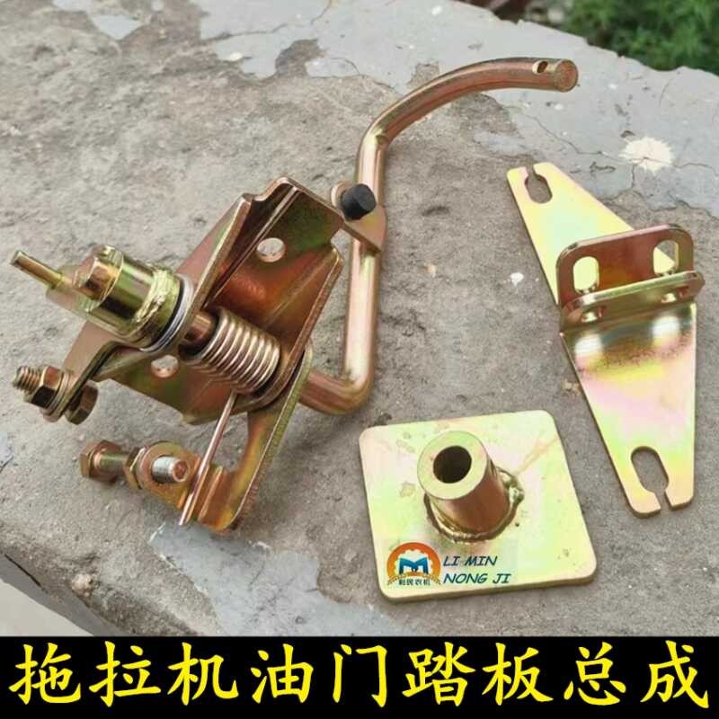 Foton Lovol Oubao Tractor Foot Accelerator Pedal Assembly | Shopee ...