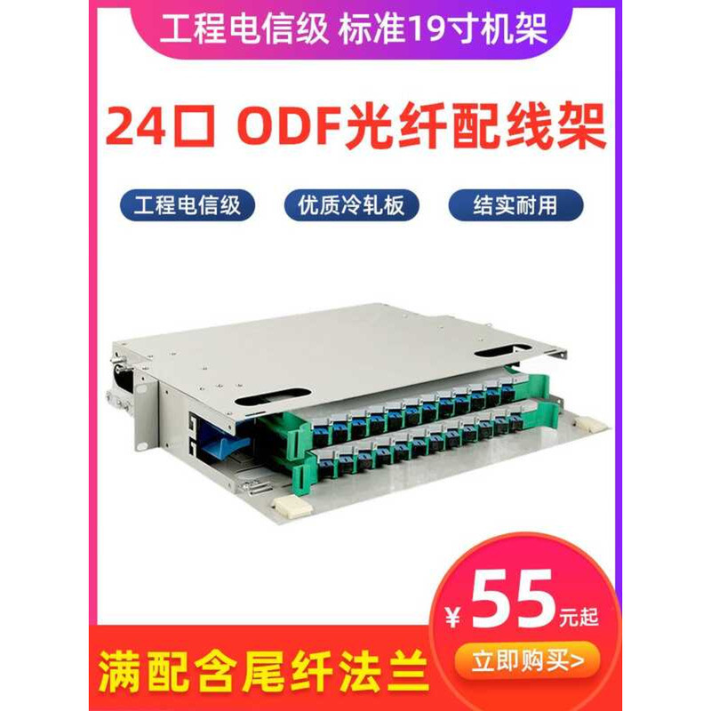 ☑♥ ODF Patch Panel FC/SC/LC 12 24 48 96 114 Full Set 36 Port 72 Core ...