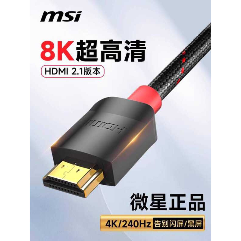 MSI hdmi2.1 HD Cable Connection 8k Computer TV Monitor Projector ...