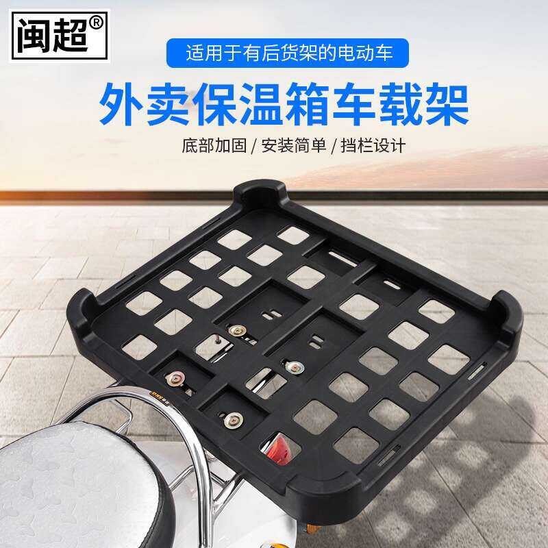 Motorcycle Electric Scooter Rear Cargo Rack Storage Tray Fixed Base ...
