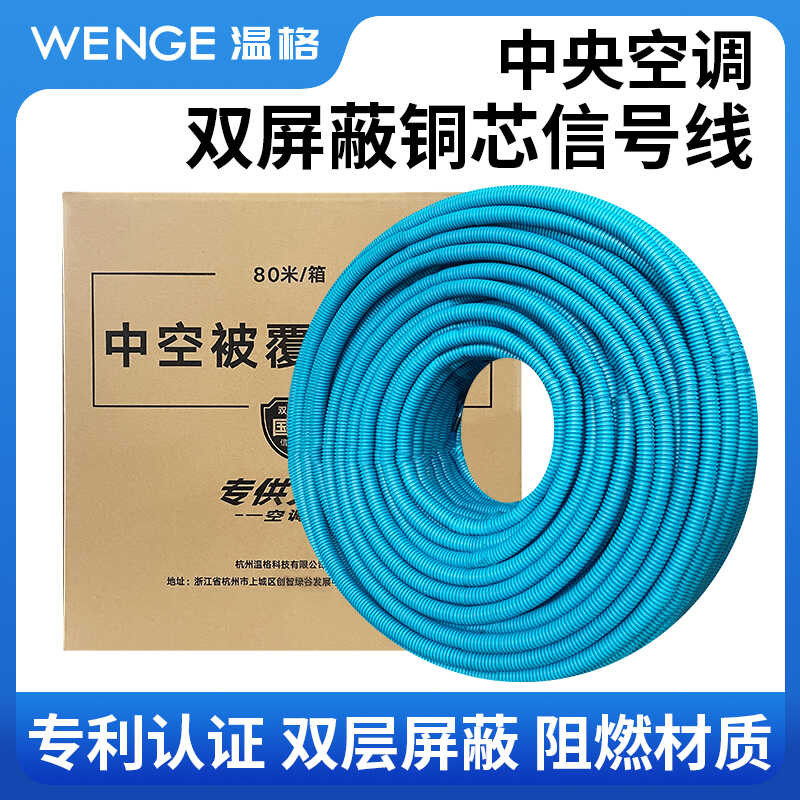 Wenger Central Air Conditioning 2*0.75 Hollow Coated Double Shielded ...