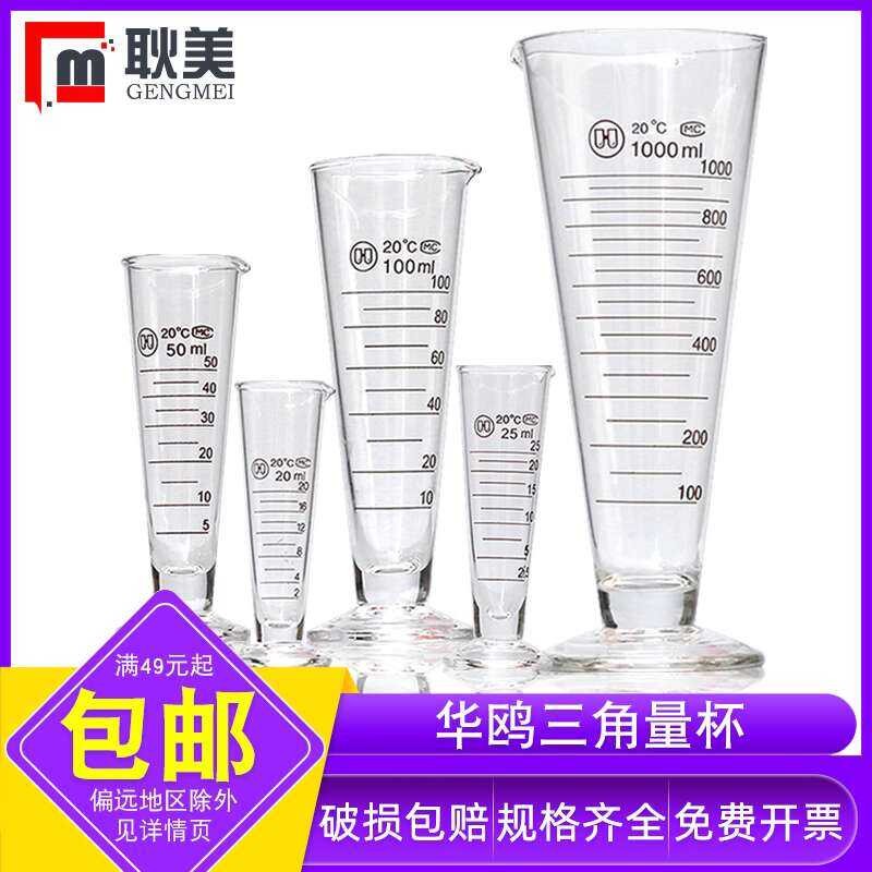 Huaou Glass Triangle with Scale Laboratory Conical Measuring Cup ...